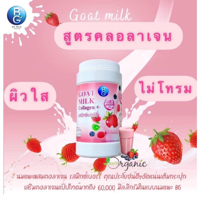 นมแพะ GB Milk Collagen รสมิกซ์เบอร์รี่ ขนาด 600g. | Shopee Thailand
