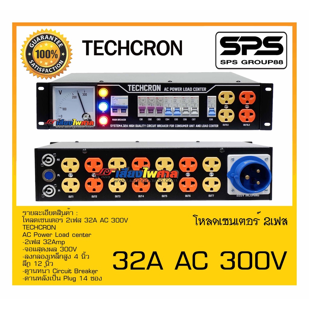 LOAD CENTER โหลดเซนเตอร์ 2เฟส รุ่น 2P 32A AC 300V ยี่ห้อ TECHCRON สินค้าพร้อมส่ง ส่งไววววว ...