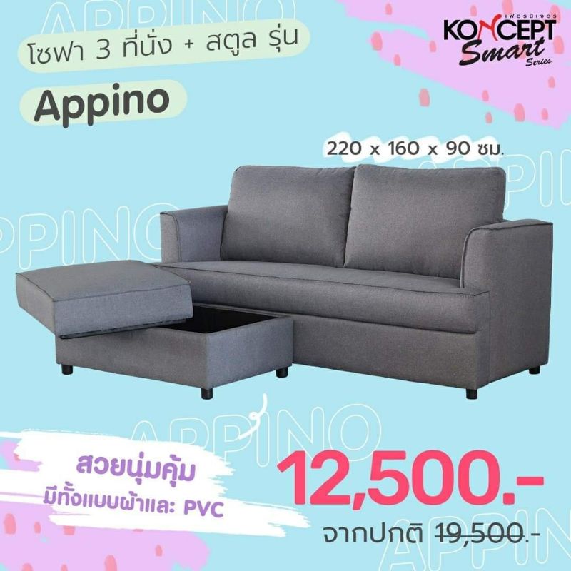 โซฟาแอพพิโน APPINO Koncept ส่งฟรีทั่วไทย | Shopee Thailand