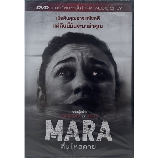 Mara (2018, DVD Thai audio only)/ ตื่นไหลตาย (ดีวีดีพากย์ไทยเท่านั้น ...