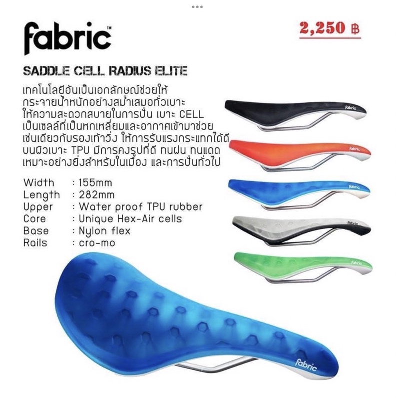 เบาะจักรยาน Fabric Cell มี 4 สี นั่งสบายมากๆ*ของแท้ ราคาพิเศษ* | Shopee ...