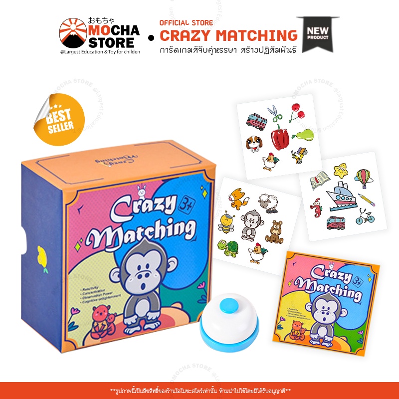 Crazy Matching Flash Card Game การ์ดเกมจับคู่ ฝึกทักษะความจำ มอนเตสซอรี ...