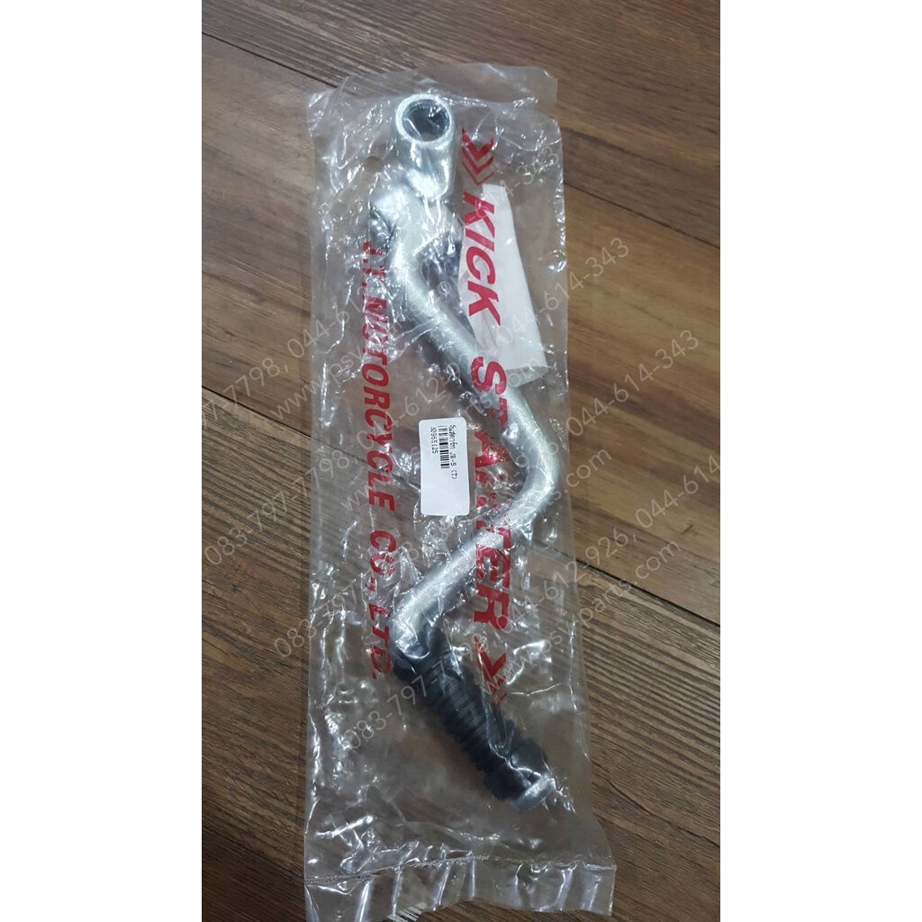 คันสตาร์ท JR-S, JR 120, ZR 120 (T) สีชุบ | Shopee Thailand