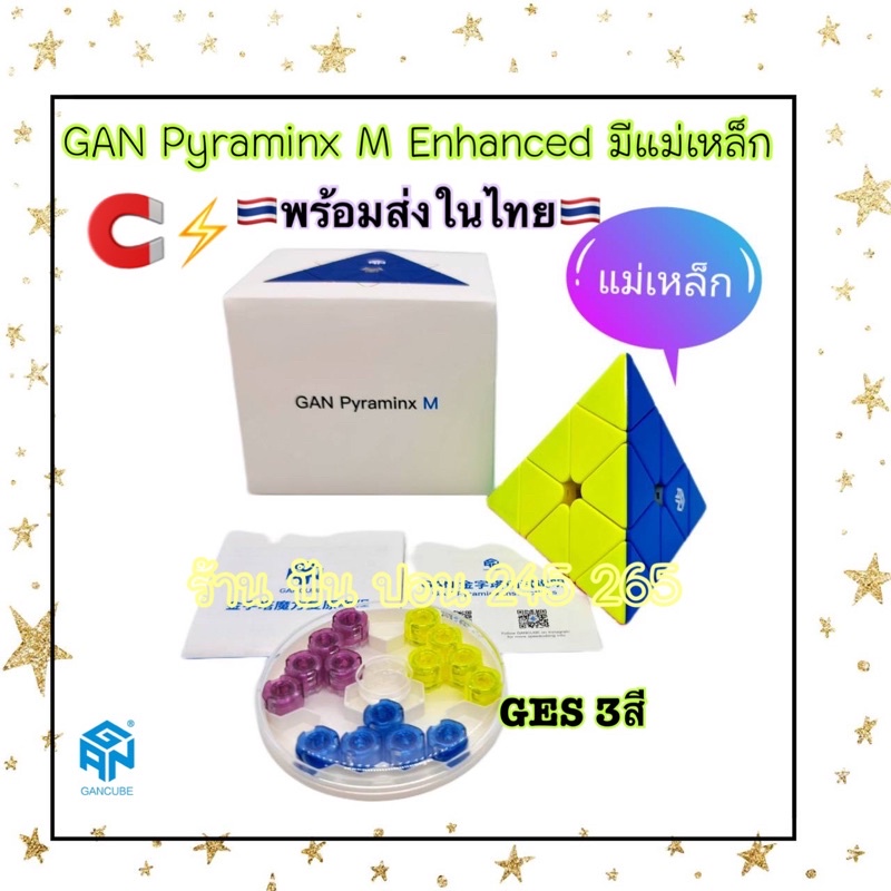 รูบิคGAN GANสามเหลี่ยม GAN Pyraminx-M Enhance/Gan Pyraminx-M/Gan ...