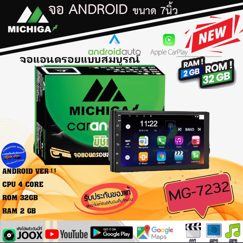 โปรใหม่แรงมาก+++จอแอนดรอย 7นิ้ว MICHIGA MG-7232 Ver.11 RAM2GB ROM32GB เล่น APPLE CARPLAY ...
