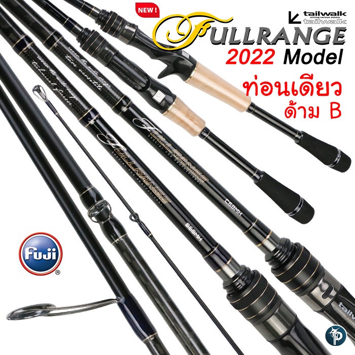 คันเบ็ด TAILWALK FULLRANGE 2022 MODEL ท่อนเดียวด้ามB | Shopee Thailand