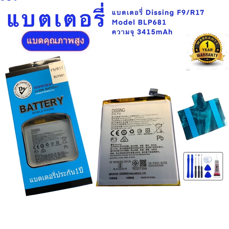 แบตเตอรี่ Dissing F9/R17 Model BLP681 ความจุ 3415mAh มี มอก รับประกัน 1 ...