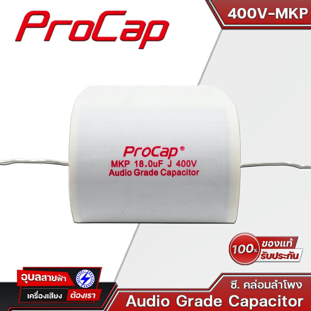 PROCAP MKP 400V 8.2-22uF คาปาซิเตอร์ C คล่อม ลำโพง เสียงแหลม เครื่อง ...