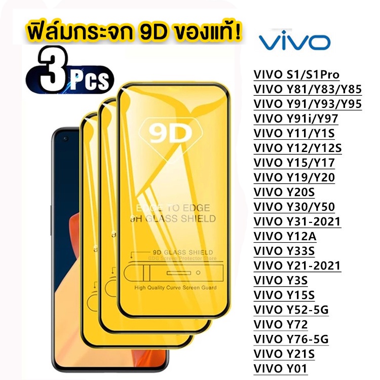 ฟิล์มกระจกนิรภัย 9D VIVO Y95 Y91 Y93 Y72 Y33s Y52S Y31 Y30 Y12S Y19 Y11 Y12 Y15 Y17 Y35 V19 V17 ...