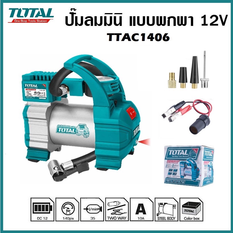 Total ปั๊มลมมินิ ปั๊มสูบลมอัตโนมัติ DC12V 140PSI (10bar) ชนิดเสียบใน ...