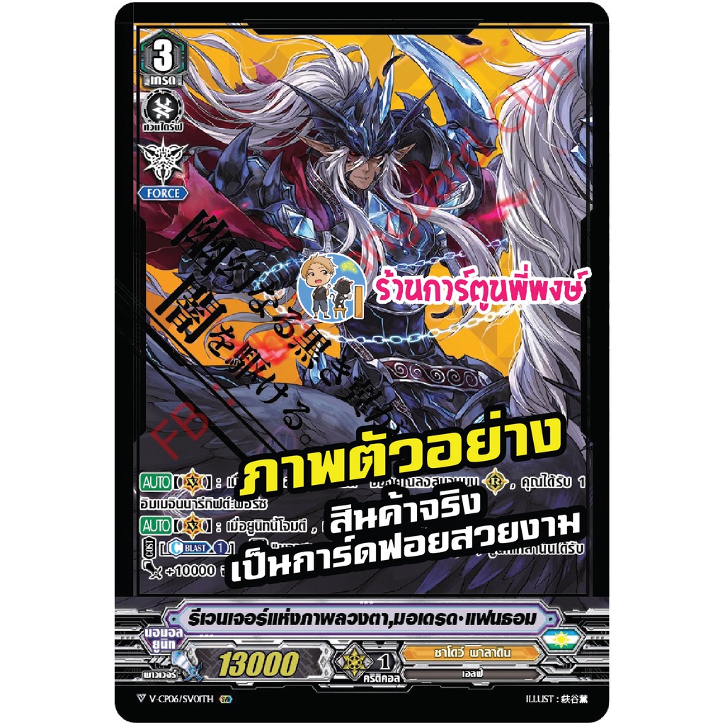 แวนการ์ด แยกใบ VGT-V-CP06 SVR XVR การ์ดฟอย หายาก การ์ดหรู กรอบทอง Vanguard วี | Shopee Thailand
