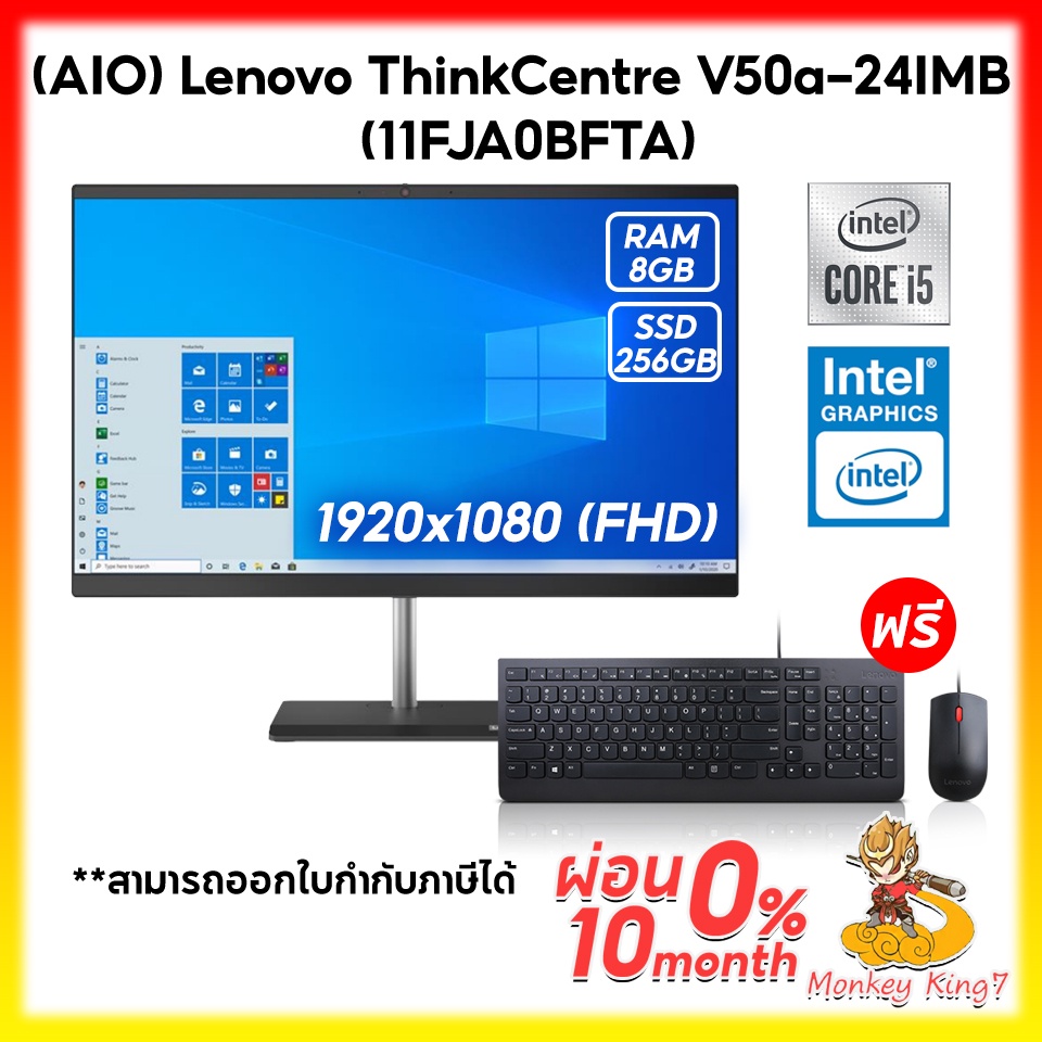 AIO (ออลอินวัน) Lenovo ThinkCentre V50a-24IMB (11FJA0BFTA) i5-10400T ...
