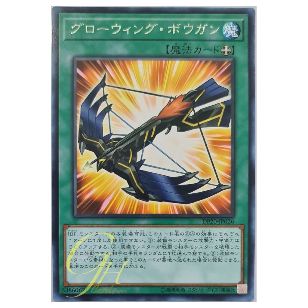 [DP20-JP026] Glowing Crossbow (Rare) | Shopee Thailand