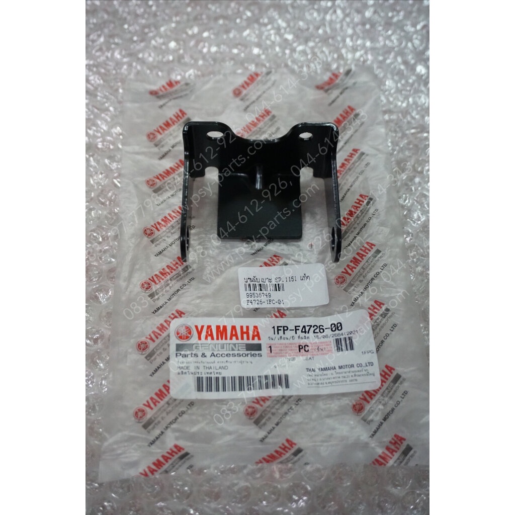 บานพับเบาะ SPARK 115-I แท้ๆ 1FP-F4726-00, 1FC-F4726-01 | Shopee Thailand