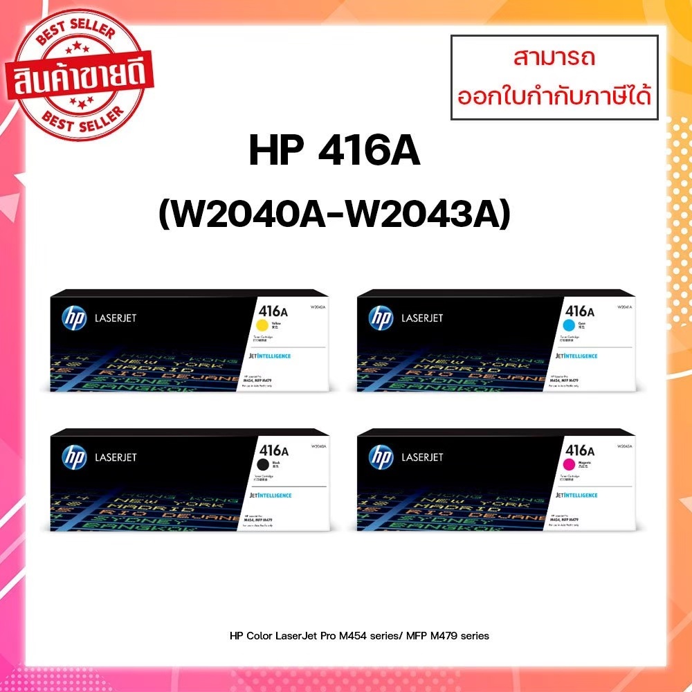 หมึกแท้ HP416A W2040A,W2041A,W2042A ,W2043A สำหรับ HP M454dn/M454dw ...