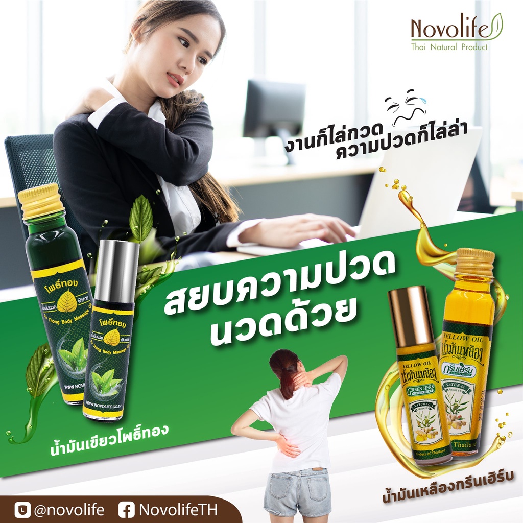 Pothong น้ำมันเขียว โพธิ์ทอง Green Medicated Oil 5cc | Shopee Thailand