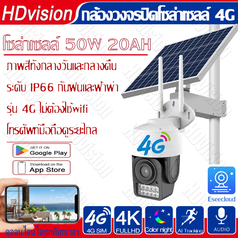 กล้องโซล่าเซลล์ ใสซิมเน็ต 4G 8MP ใช้พลังงานแสงอาทิตย์ กลางแจ้งไร้สายนอกบ้าน IP66 กันน้ำกันฝน ...