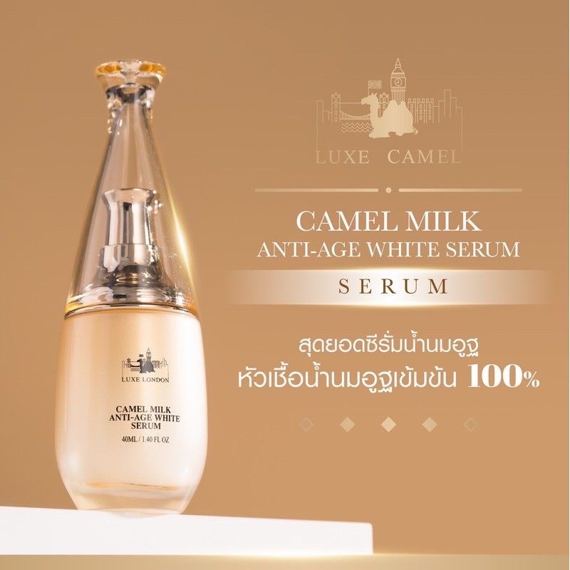 Luxe Camel milk booster serum เซรั่ม น้ำนมอูฐ 40ml. | Shopee Thailand