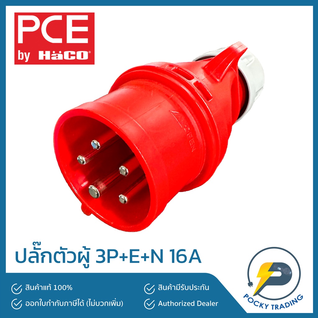 PCE ปลั๊กตัวผู้ 3P+E+N 16A | Shopee Thailand