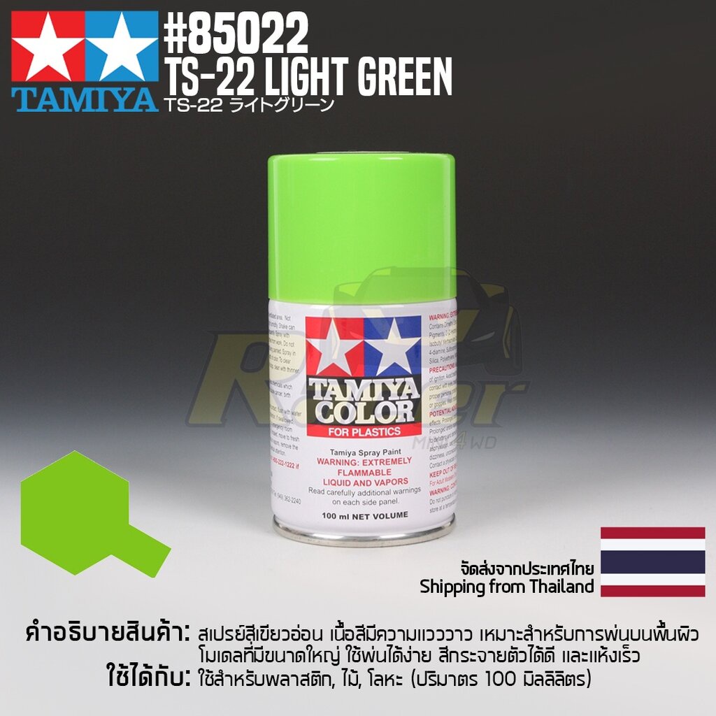 TAMIYA 85022 Lacquer Spray TS-22 Light Green (100ml) สีแลคเกอร์ทามิย่า ...