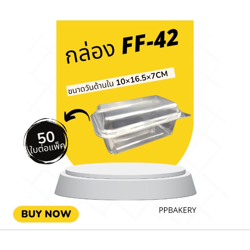 กล่อง ff42 แพ็ค50ใบ 10×16.5×7 ล็อคแน่น | Shopee Thailand