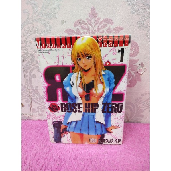 หนังสือการ์ตูน : ROSE HIP ZERO เล่ม 1-5 จบ ชุด (7015) | Shopee Thailand