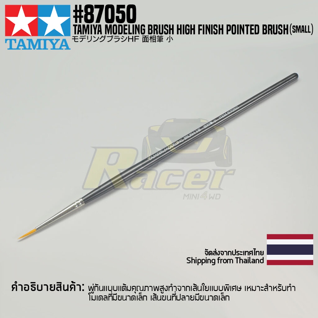 TAMIYA 87050 Modeling Brush High Finish Pointed Brush (Small) พู่กันทาม ...