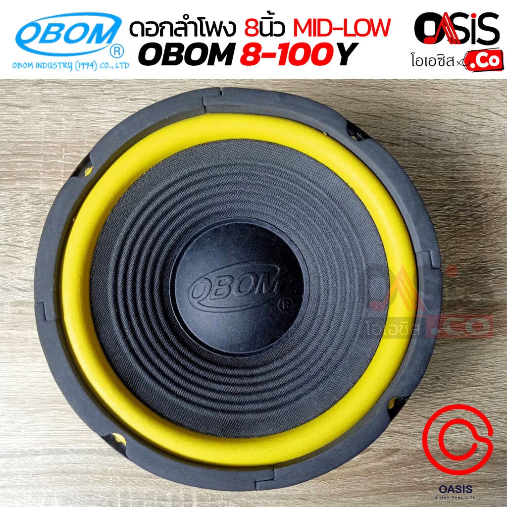 (1ดอก) ดอกลำโพง 8 นิ้ว OBOM 8-100Y เครื่องเสียงบ้าน กลางแจ้ง ลำโพง 8 ...
