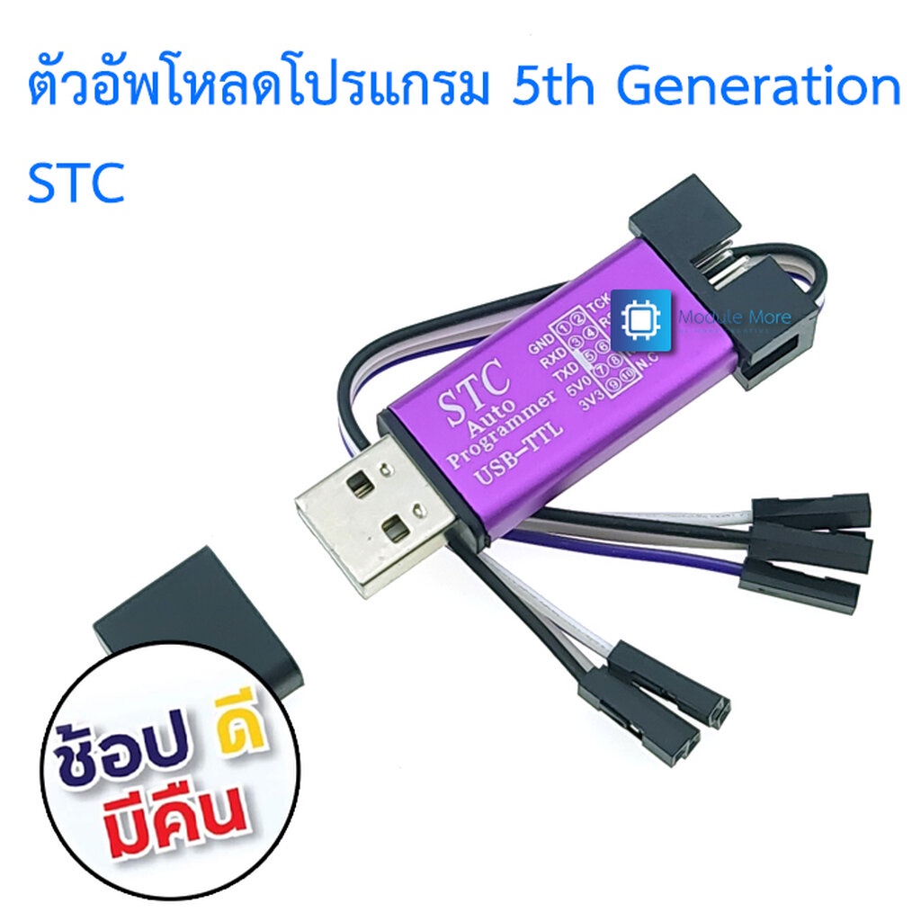 ตัวอัพโหลดโปรแกรม 5th Generation STC Full Range of Single-chip ...