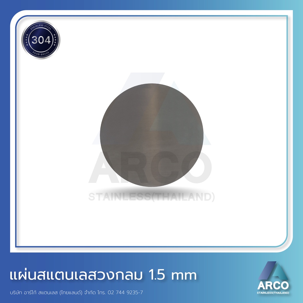 แผ่นสเเตนเลส ทรงกลม ความหนา1.5mm Stainless Steel 304 5-15cm ฝาอุดท่อทรงกลม แผ่นสแตนเลสกลม ฝาปิด ...
