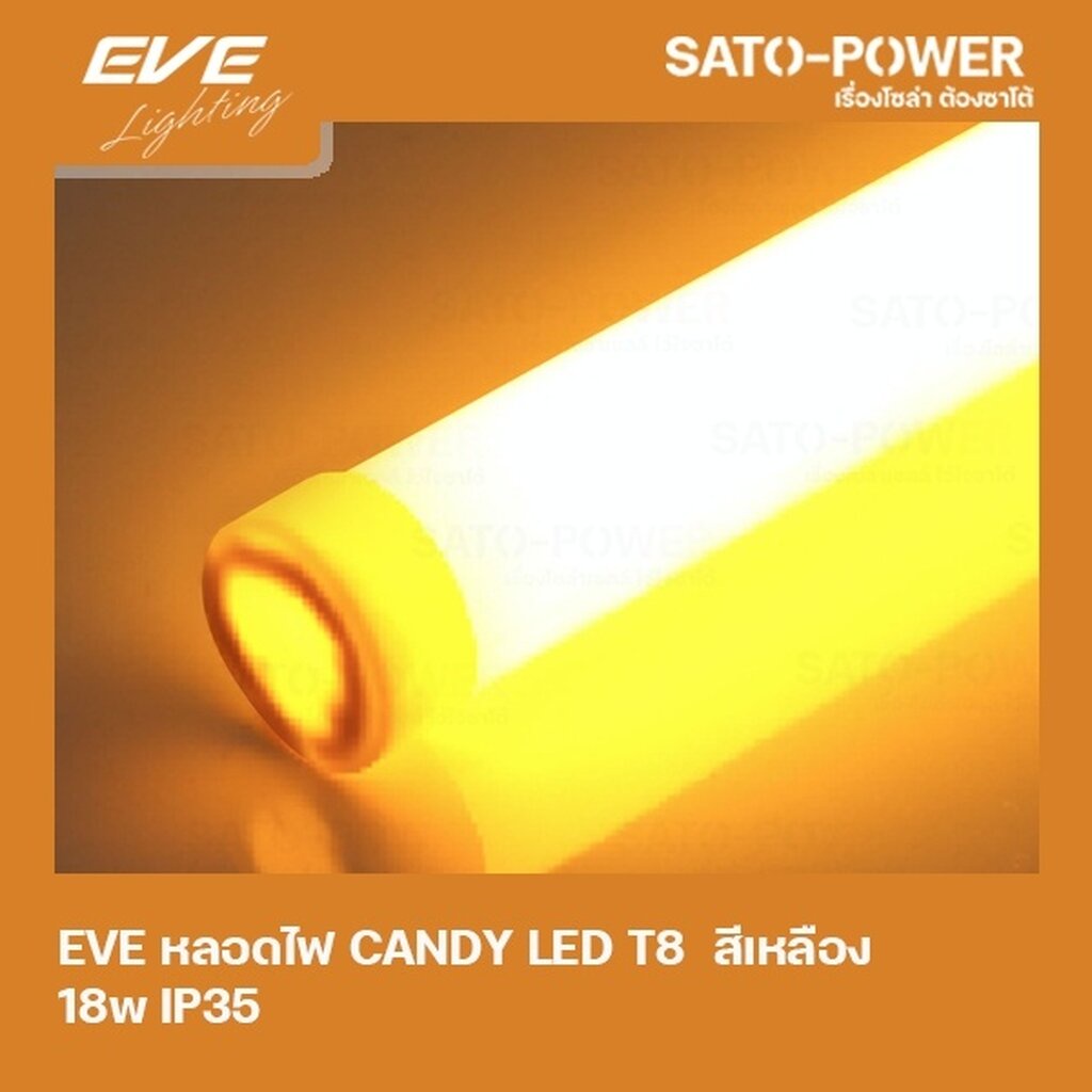 EVE LED-T8-CANDY-18W-Y สีเหลือง 18W IP35 หลอดไฟLED หลอดไฟประหยัดพลังงาน ...