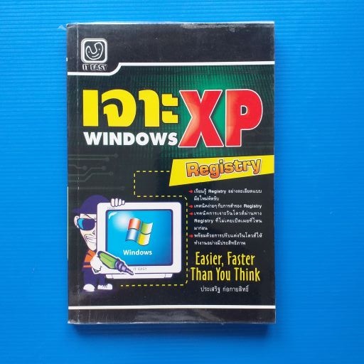 เจาะ WINDOWS XP REGISTRY เรียนรู้ REGISTTRY อย่างละเอียดแบบมือใหม่หัด ...