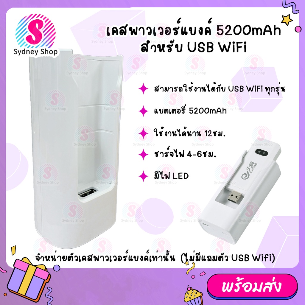 เคสพาวเวอร์แบงค์ 5200mAh สำหรับต่อ 4G USB WiFi Stick ทุกรุ่น for huawei ...