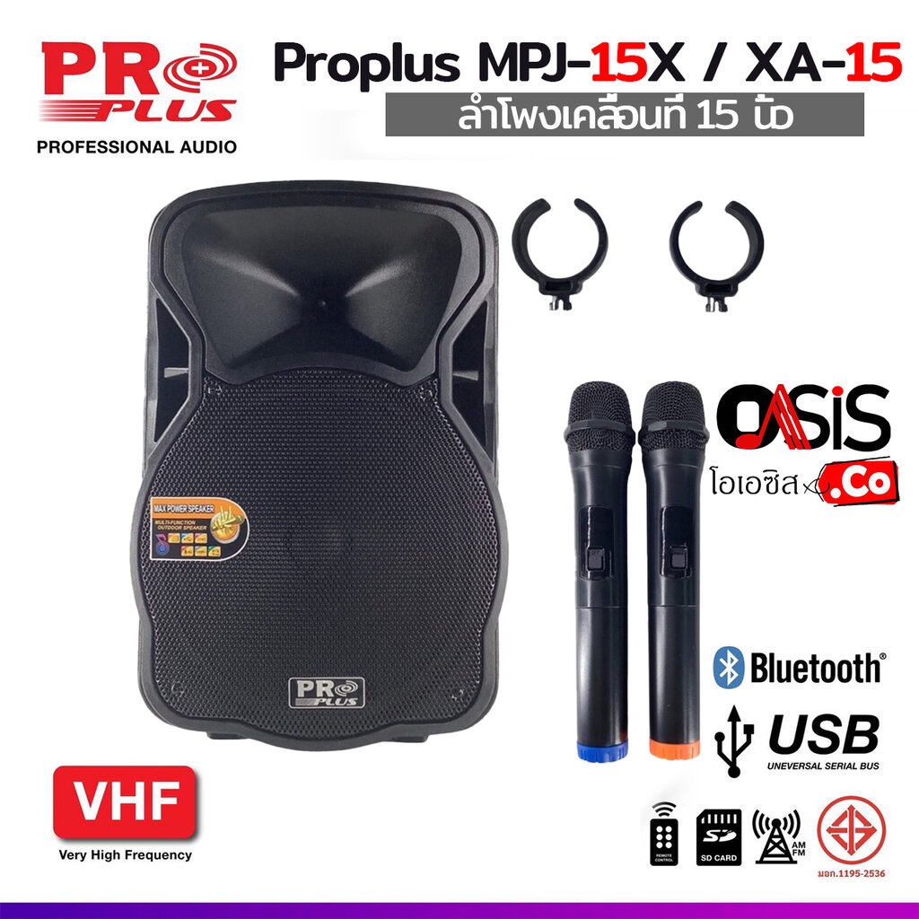 proplus xa-15 (เทียบเท่า PROPLUS MPJ-15X) ลำโพงล้อลาก ไมค์ลอย 2 ตัว มีแบตเตอรี่ในตัว(15นิ้ว ...