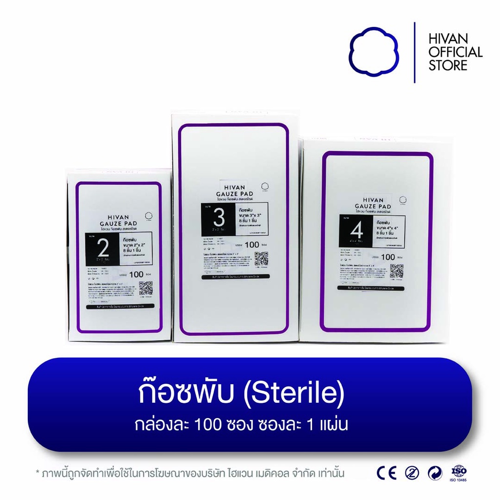 HIVAN - ผ้าก๊อซพับ 2x2" 3x3" 4x4" 1 pcs x 100 ซอง | Shopee Thailand
