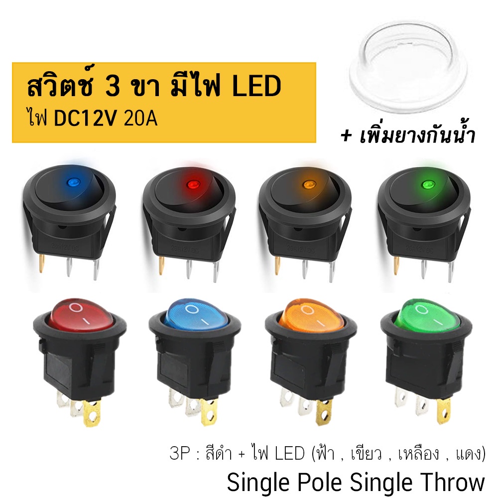สวิตช์กลม เปิด/ปิด พร้อมไฟ LED DC 12V 20A ขนาด 20 มม. KCD1-5-101EN ON ...