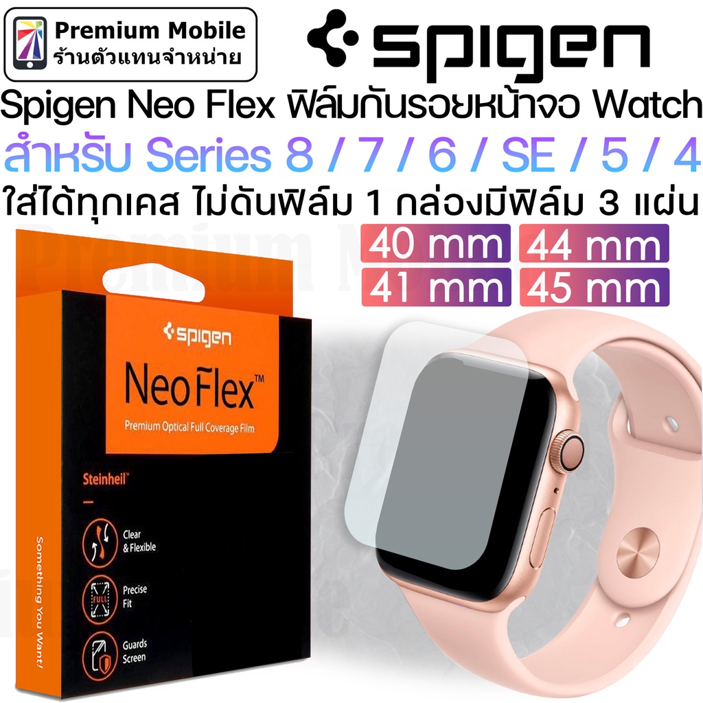 Spigen Neo Flex สำหรับ Series 9/8/7/6/SE/5/4 40mm / 41mm / 44mm / 45mm ฟิล์มกันรอย ติดง่าย มี 3 ...