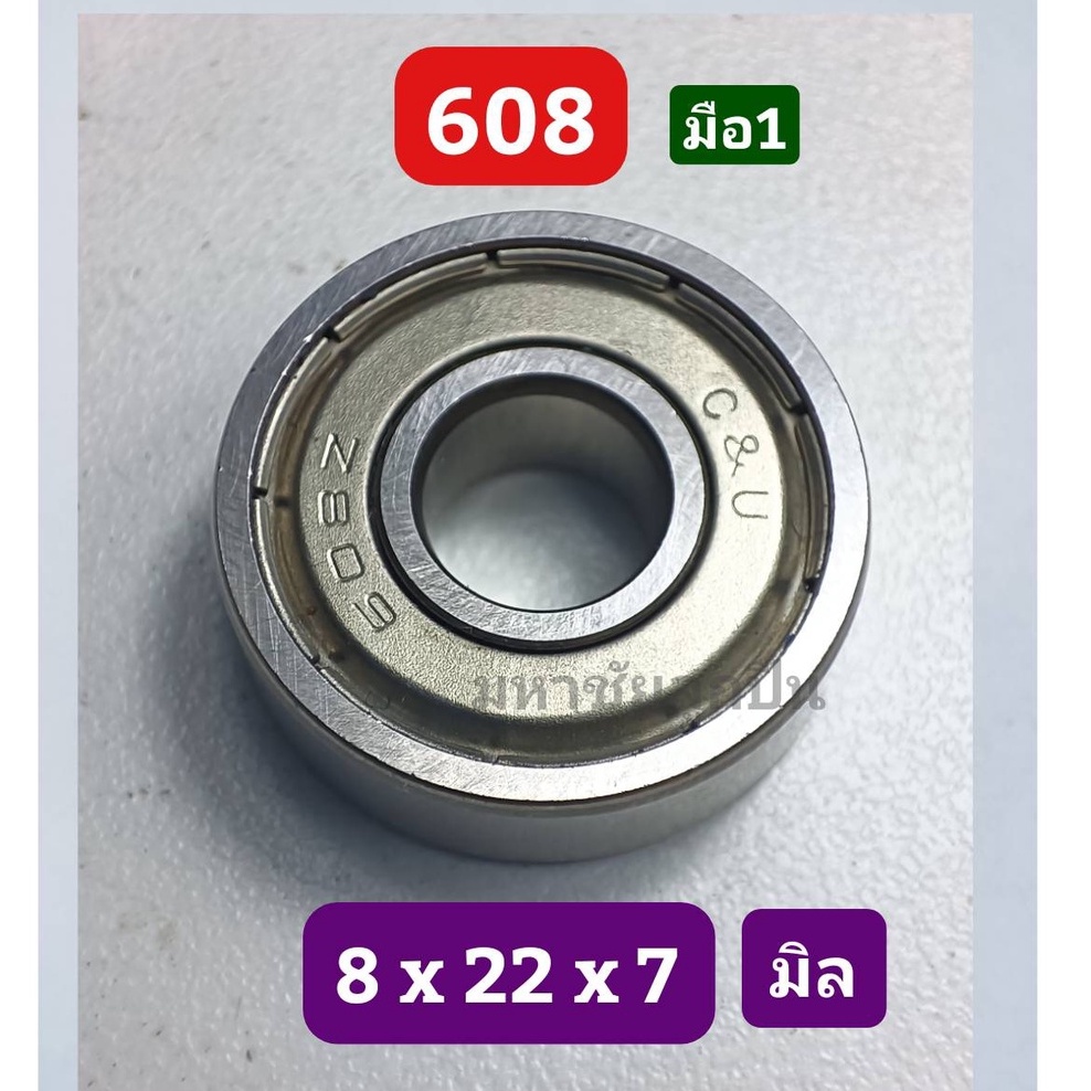 ลูกปืน 608 ZZ (ฝาเหล็ก) ลูกปืนเครื่องปั่น ลูกปืนล้อ ลูกปืนสเก็ตบอร์ด 608ZZ | Shopee Thailand