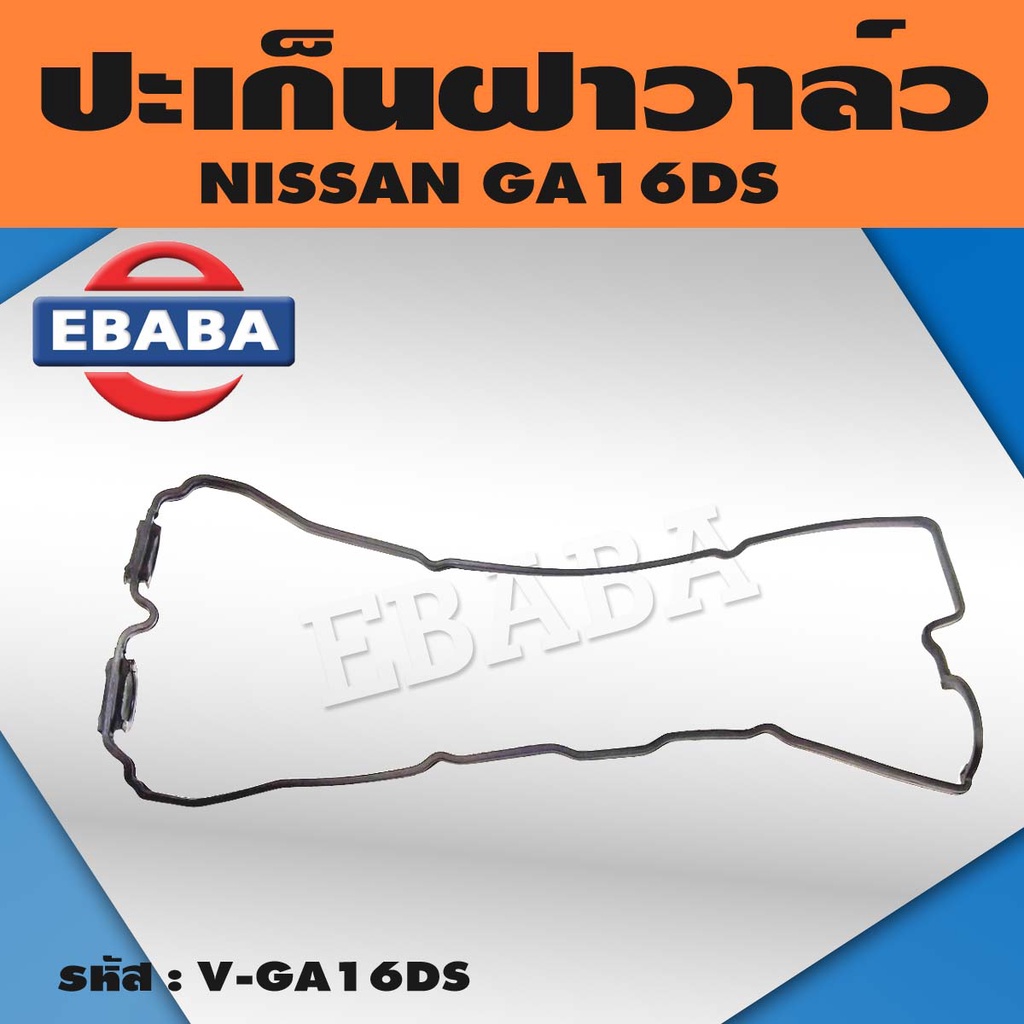 ยางฝาวาล์ว ประเก็นฝาวาวล์ ปะเก็นฝาวาล์ว NISSAN GA16DS/GA18DS คาบิว ...