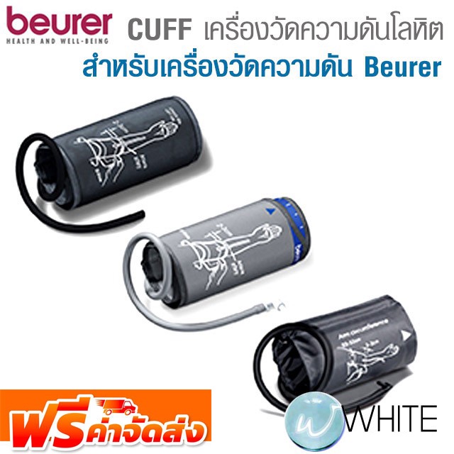 CUFF (สายเครื่องวัดความดันที่ต้นแขน) ใช้กับเครื่องวัดความดัน รุ่น BM40 ...