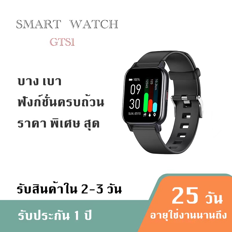 (จัดส่งทันที) smilife Mini Smart Watch GTS1 สมาร์ทวอทช์ นาฬิกาข้อมือ ...