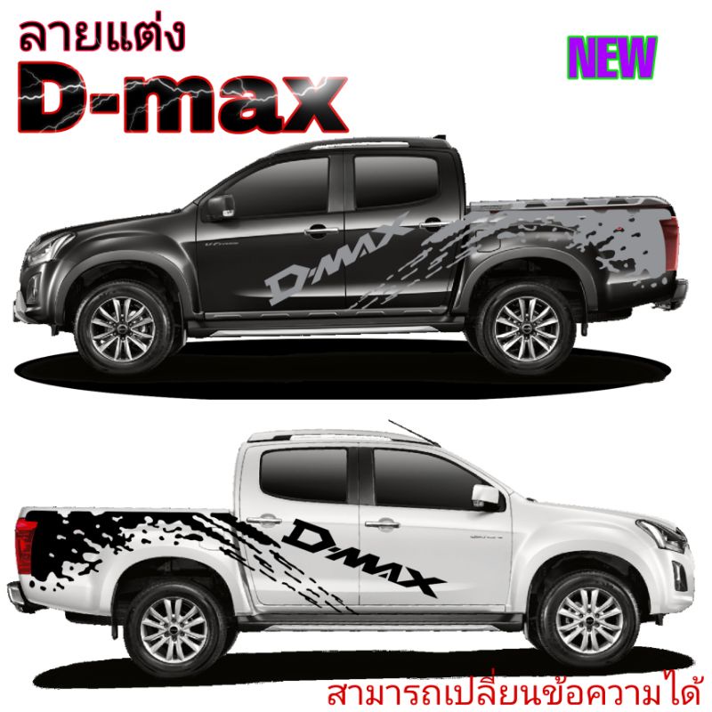 sticker isuzu d-max สติ๊กเกอร์แต่งรถกระบะ d-max ลายข้างประตู d-max ...