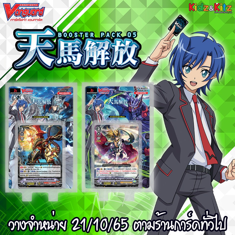 การ์ดไฟท์ แวนการ์ด cardfight vanguard ภาษาไทย VGT-V-BT05-1 & VGT-V-BT05-2 | Shopee Thailand