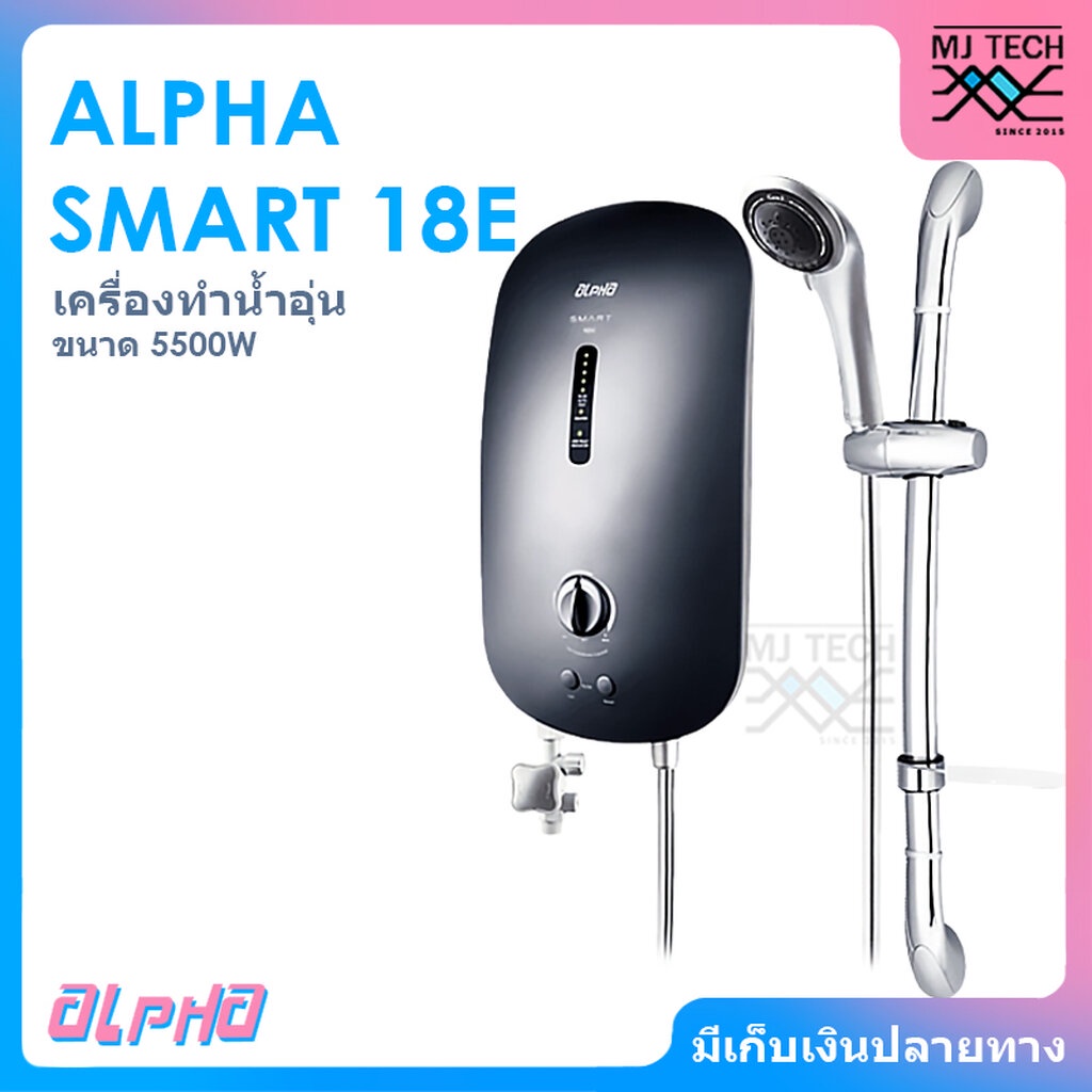 ALPHA เครื่องทำน้ำอุ่น ขนาด 5500W รุ่น SMART 18E | Shopee Thailand