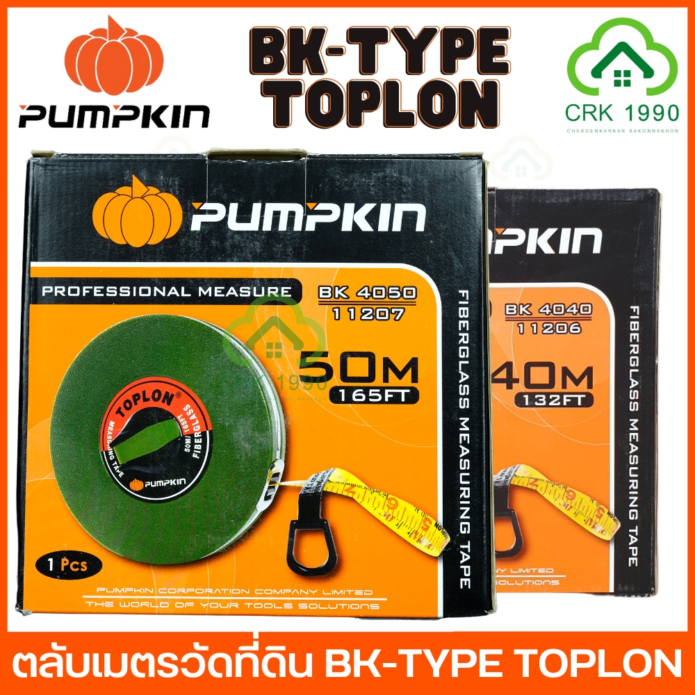 PUMPKIN ตลับวัดที่ ตลับเมตร ตลับเมตรวัดที่ดิน วัดที่ดิน รุ่น BK 50,40,30,25,20,15 และ 10 เมตร BK ...