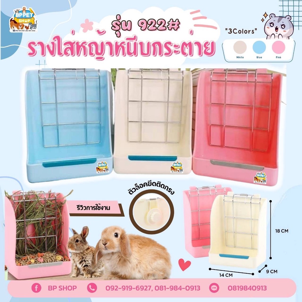 (IPshop) รางใส่หญ้ากระต่าย ที่ให้หญ้ากระต่าย ของใช้กระต่าย แบบหนีบ ที่ ...
