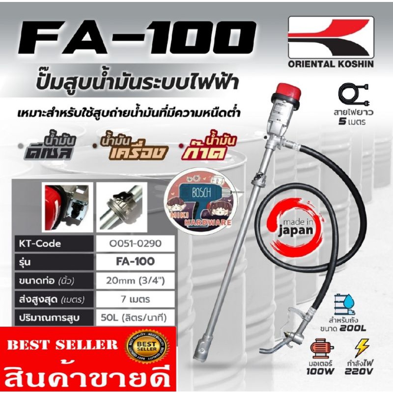 Koshin รุ่น FA-100 ปั๊มสูบน้ำมันระบบไฟฟ้า ของแท้100% | Shopee Thailand