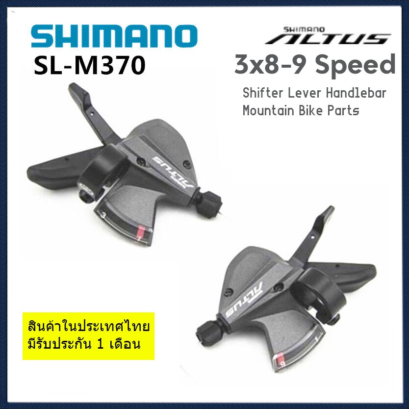 SHIMANO ALTUS M370 Shifter 3x8 Speed / 3x9 Speed | Shopee Thailand