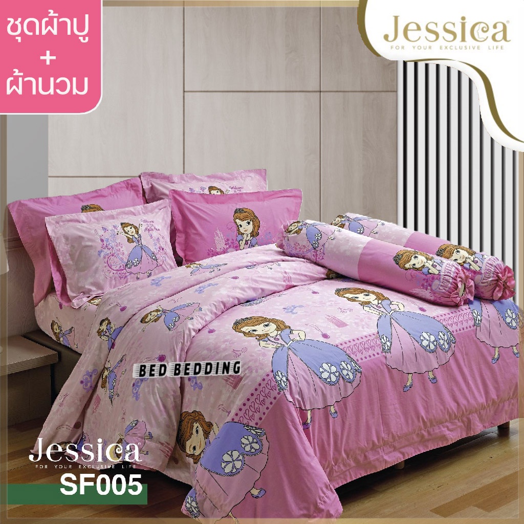 Jessica SF005 ชุดผ้าปู พร้อมผ้านวม90x100นิ้ว จำนวน 6ชิ้น โซเฟีย | Shopee Thailand