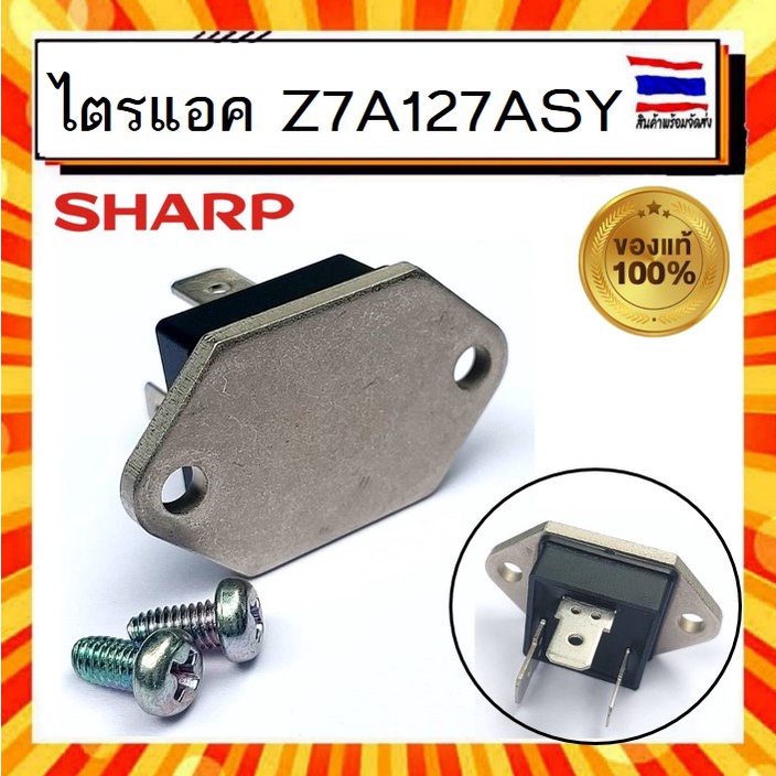 ไตรแอค ไทรแอค เครื่องทำน้ำอุ่น ชาร์ป SHARP Sharp Triac Assy 25A ...